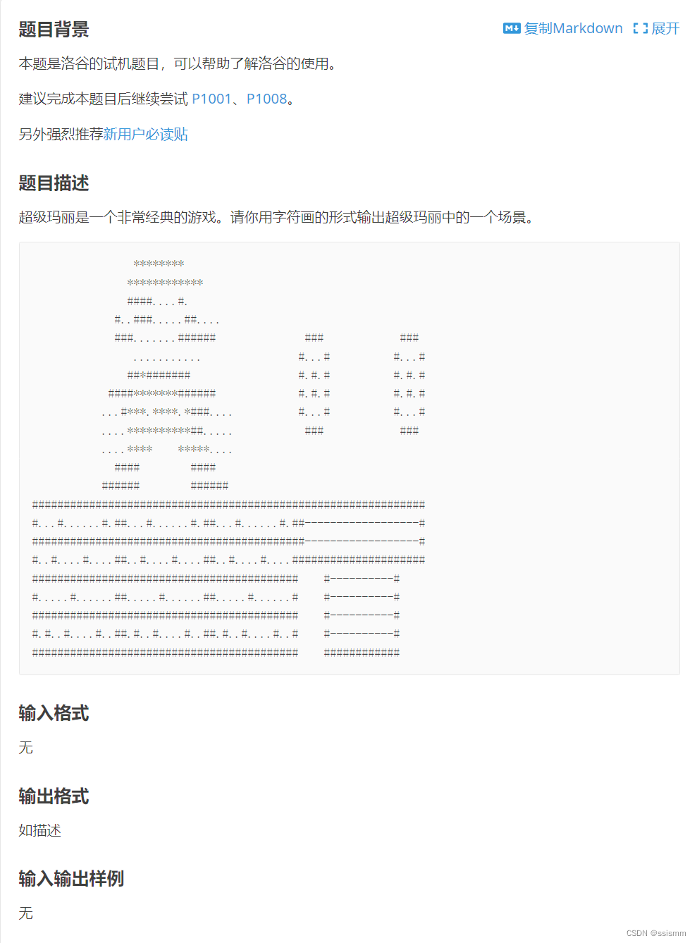 洛谷题库—入门1—顺序结构—p1000 超级玛丽游戏 洛谷题库 P1000 Csdn博客