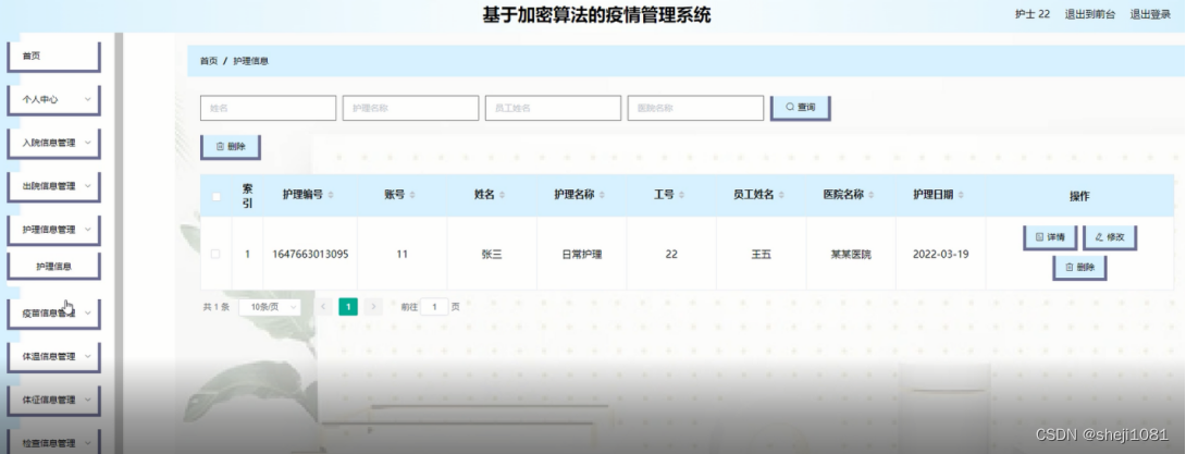 附源码 计算机毕业设计nodejs加密算法的疫情管理系统(程序lw)系统配置加密算法管理界面 Csdn博客