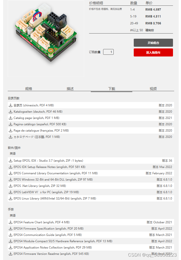 用Microsoft Visual c++ 调用epos动态库控制maxon电机_linux系统通过什么软件控制maxon电机-CSDN博客