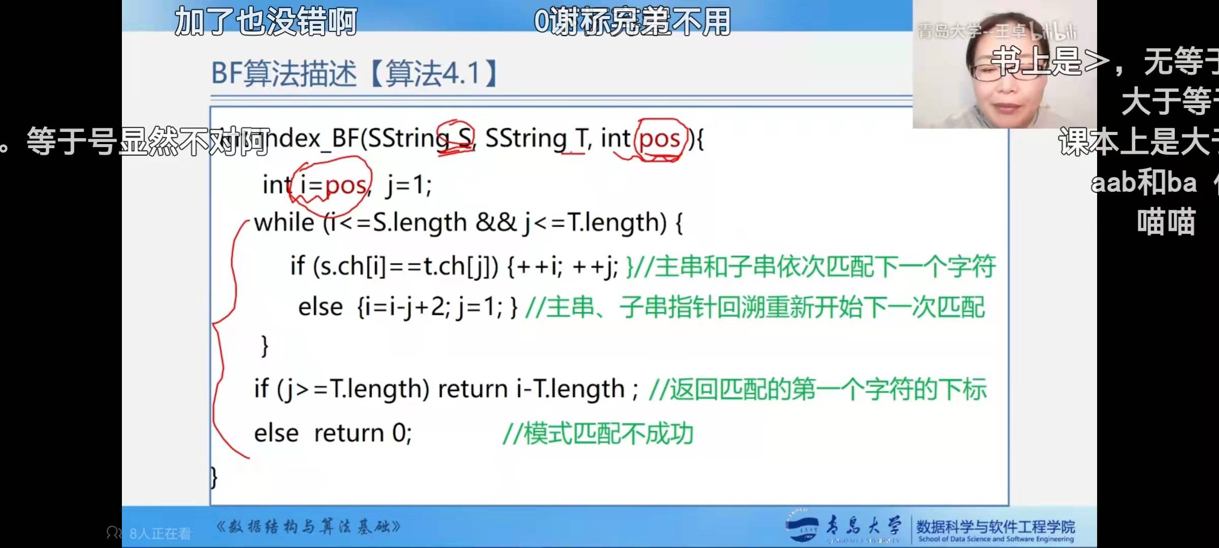 串的模式匹配算法之bf实现模式串匹配的bf算法 Csdn博客 