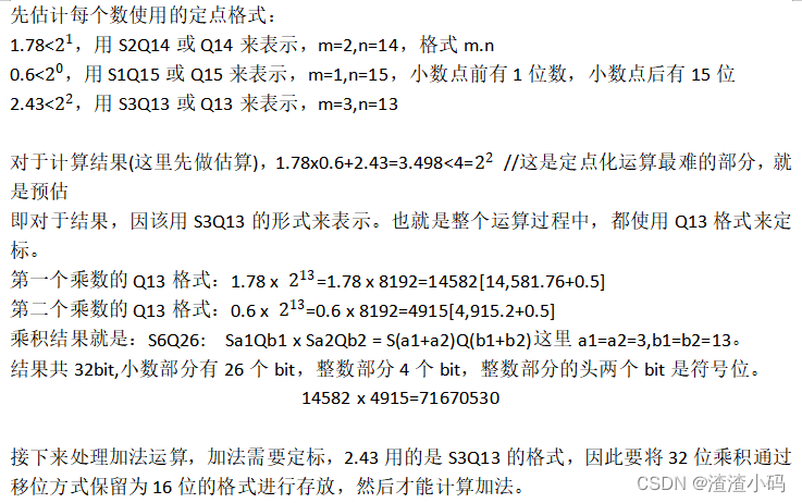 Dsp定点数的计算规则和示例q表示法dsp Csdn博客