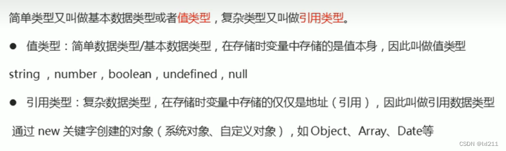 Js 简单 复杂数据类型 Csdn博客