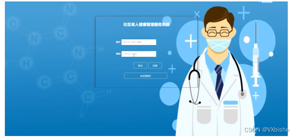 (附源码)ssm基于微信小程序的社区老人健康管理服务系统的设计与实现 毕业设计011513基于微信小程序的社区管理系统设计论文 Csdn博客 9453
