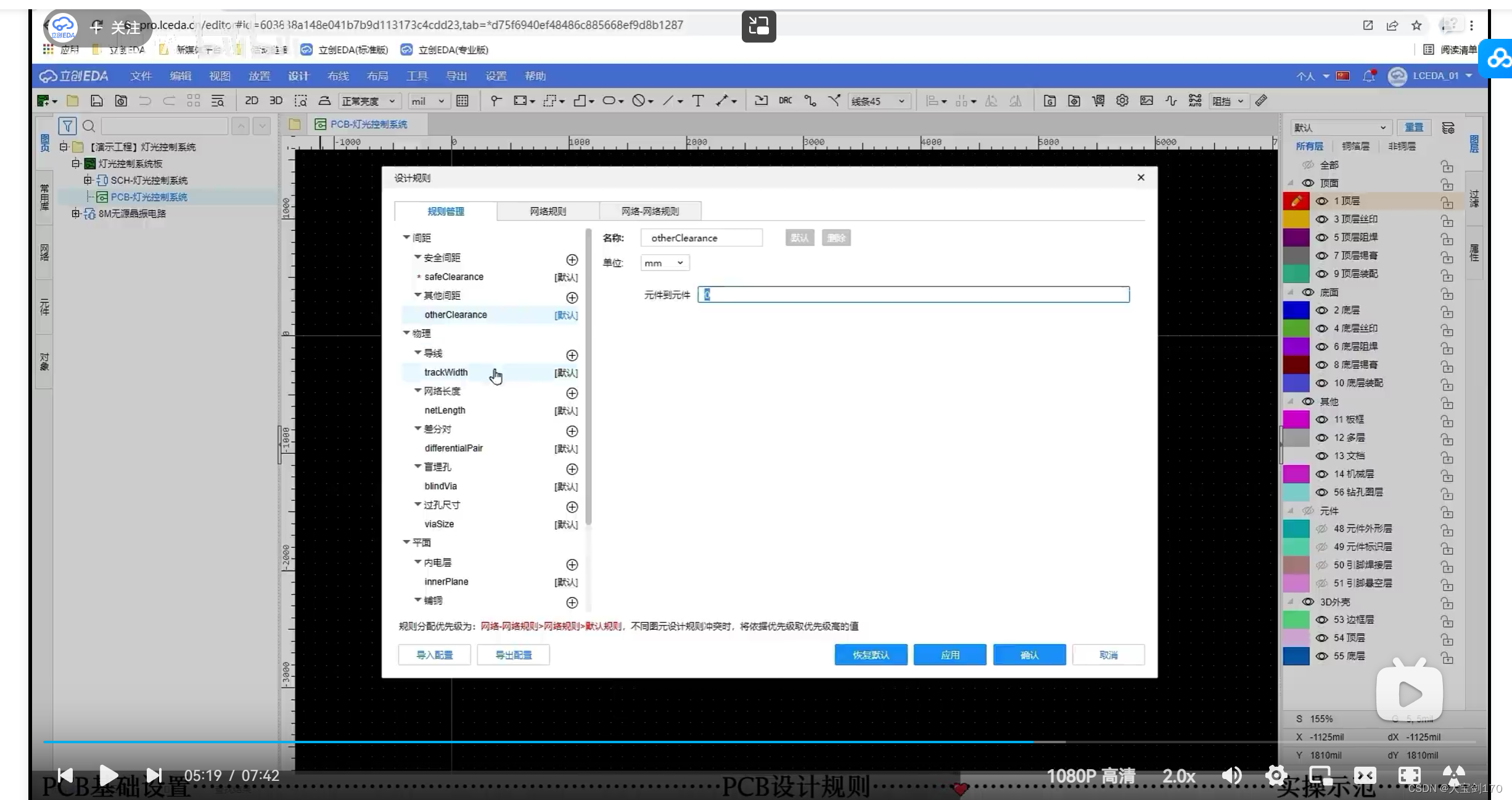 嘉立创EDA 专业版学习------部分_立创eda过孔快捷键-CSDN博客