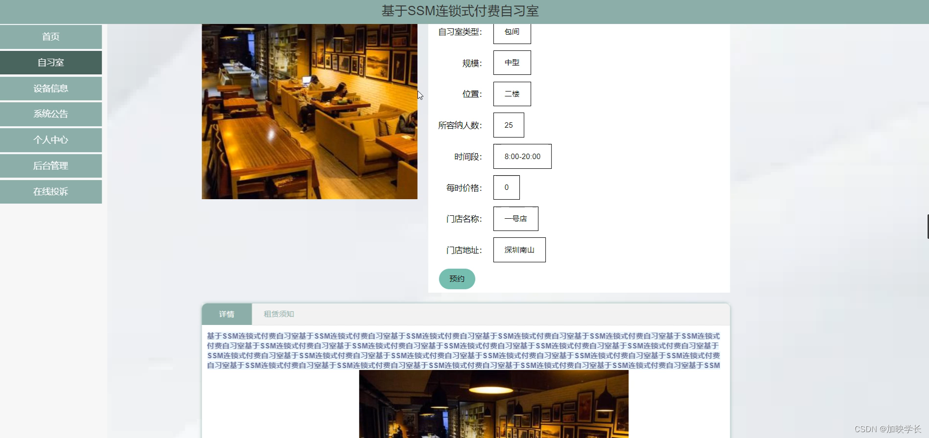 Ssm毕设项目基于连锁式付费自习室6756b（javavuemybatismavenmysql） Csdn博客 