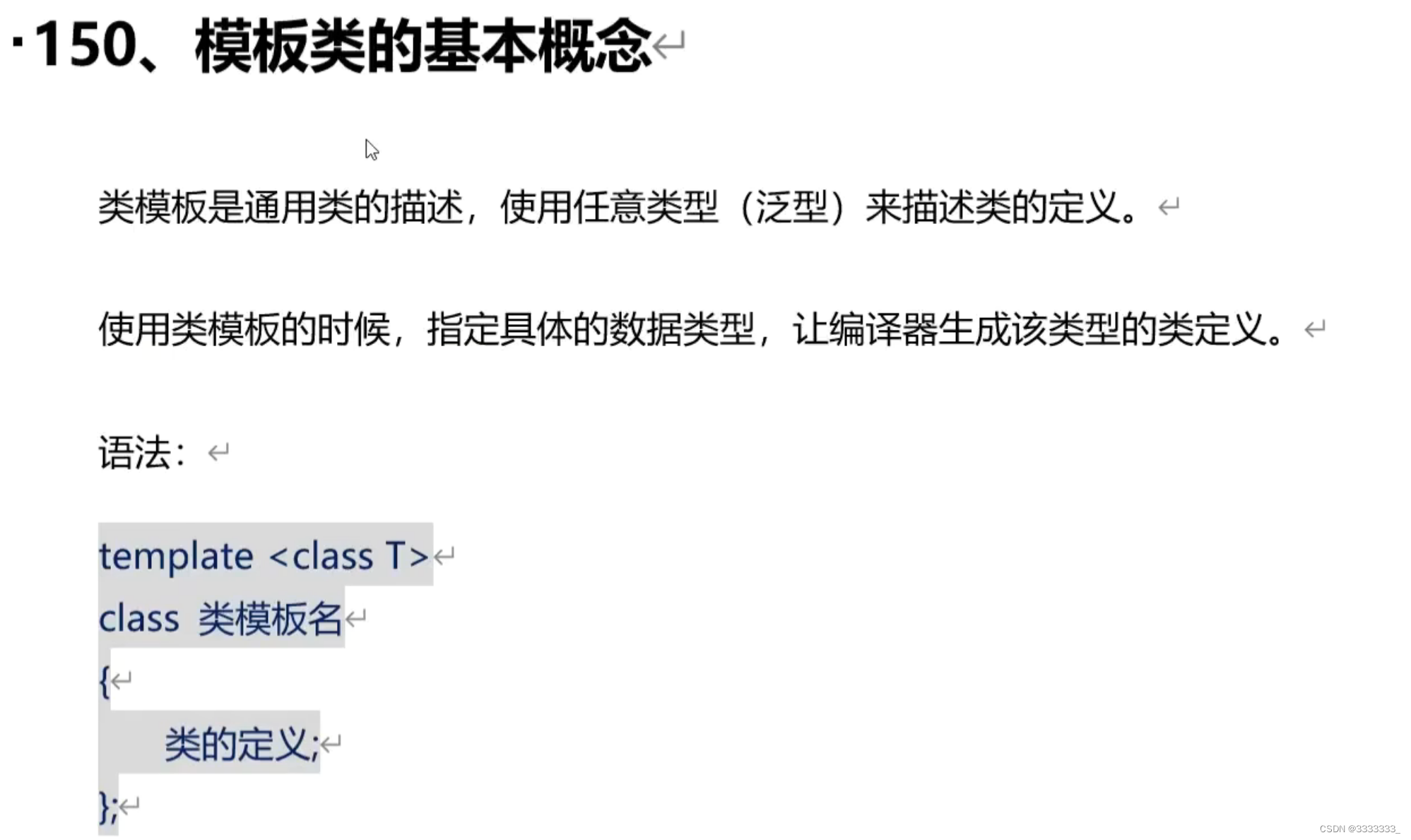 41 Cpp模板类的基本概念 Csdn博客
