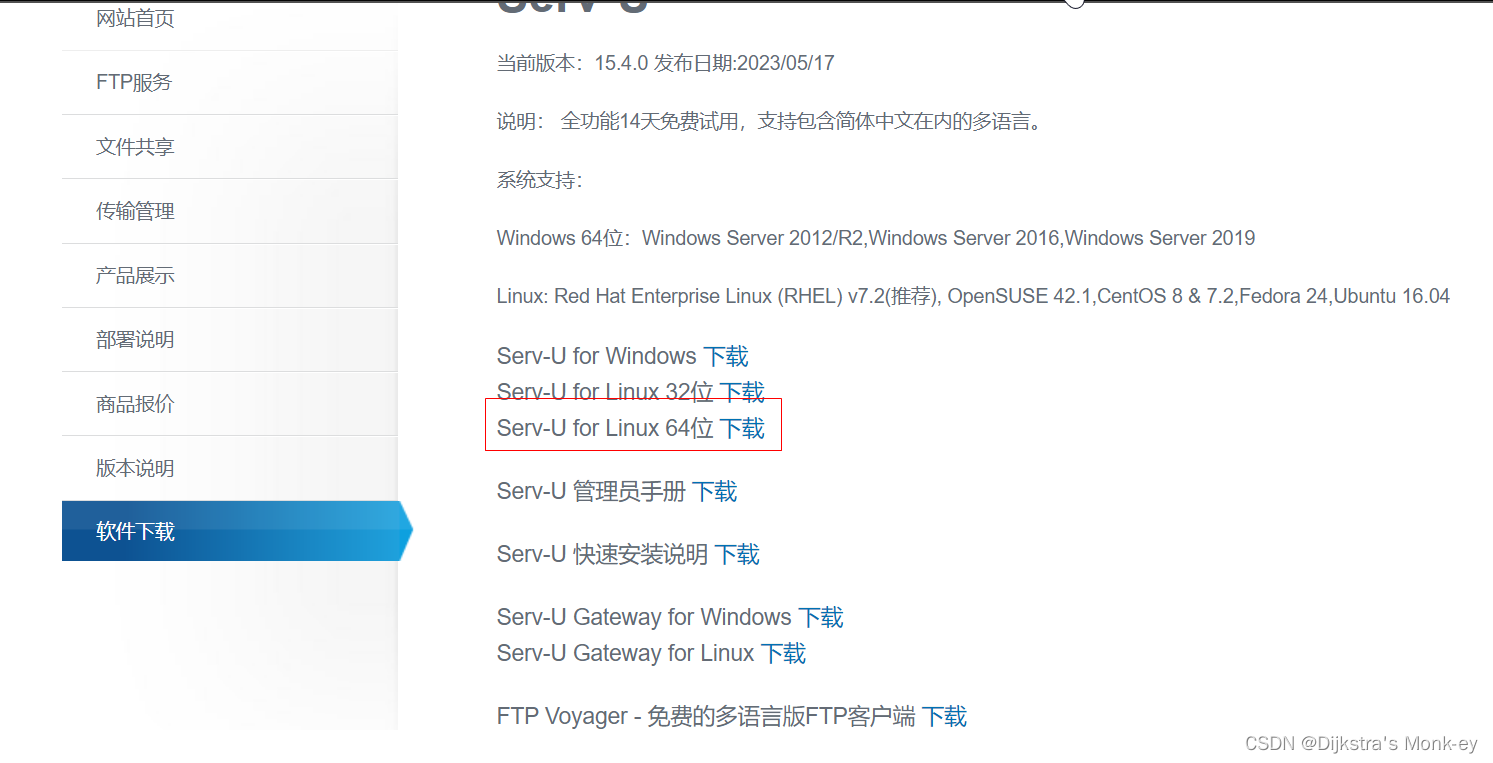 Linux下搭建Serv-U ftp服务器_serv-u linux-CSDN博客