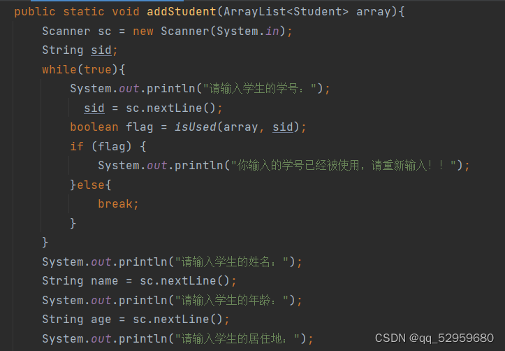 Java入门的学生管理系统管理系统java初学者 Csdn博客 