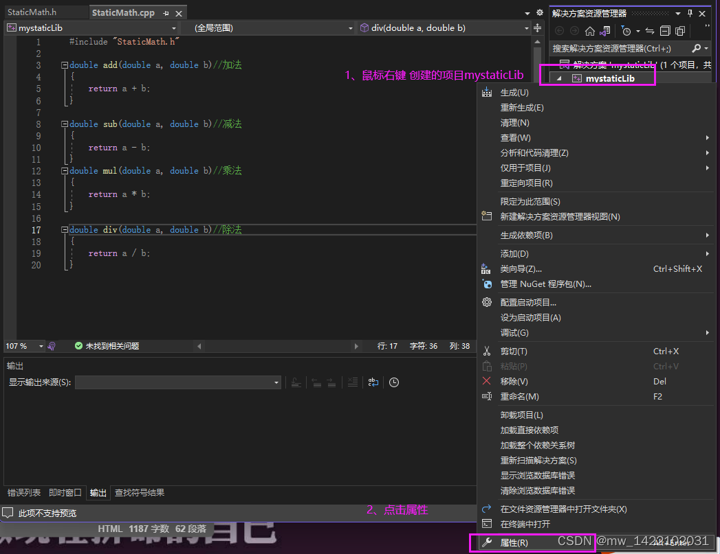 C静态链接库与动态链接库实现加减乘除编写一个加法函数计算两个数的和。并创建静态库测试执行该函数时使用静态库。 Csdn博客