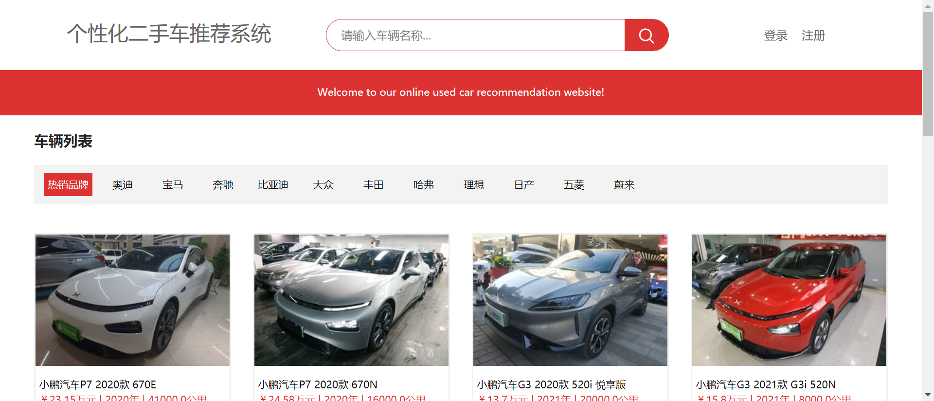 Pythondjangomysql个性化二手车推荐系统 汽车推荐系统 基于用户、项目、内容的协同过滤推荐算法 Webcarcfrspython Python实现协同过滤推荐算法实现源代码