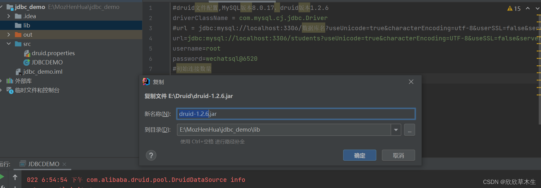 纯小白教程 在idea里使用Druid数据库连接池_idea配置数据库连接池-CSDN博客