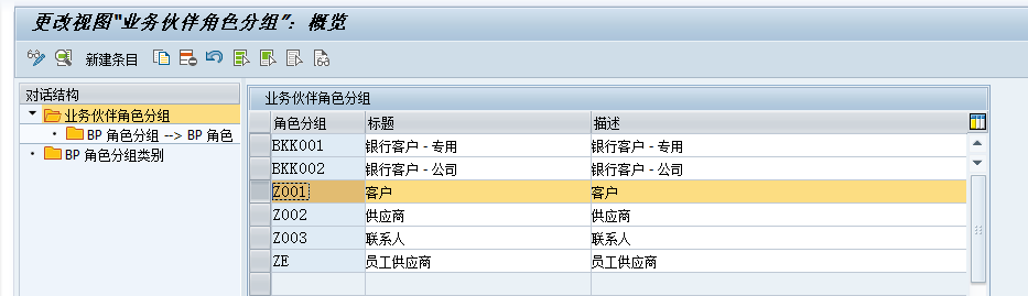 Sap 用bapi创建bp客户供应商,创建完成后前台不显示客户供应商角色sap 创建客户bapi Csdn博客