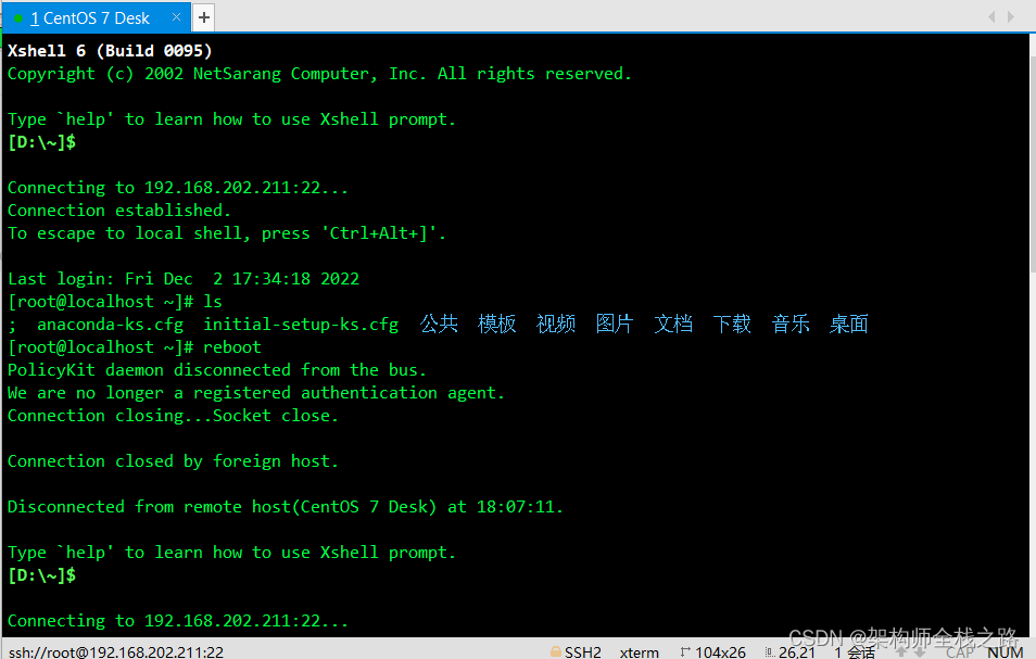 如何修改Xshell中的字体颜色大小等样式 修改Vm虚拟机终端的字体颜色_xshell设置字体颜色-CSDN博客