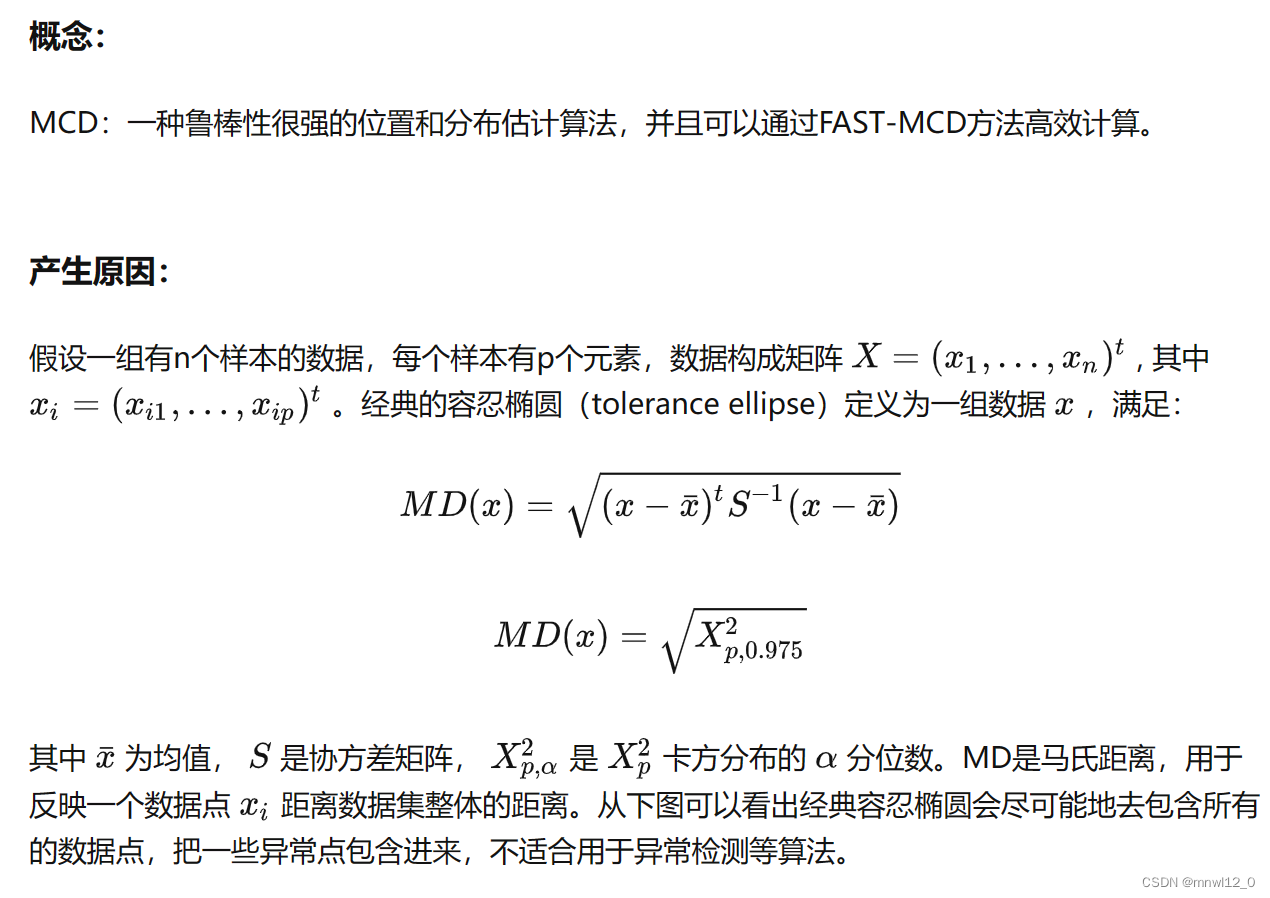 MCD异常检测算法_mcd算法-CSDN博客
