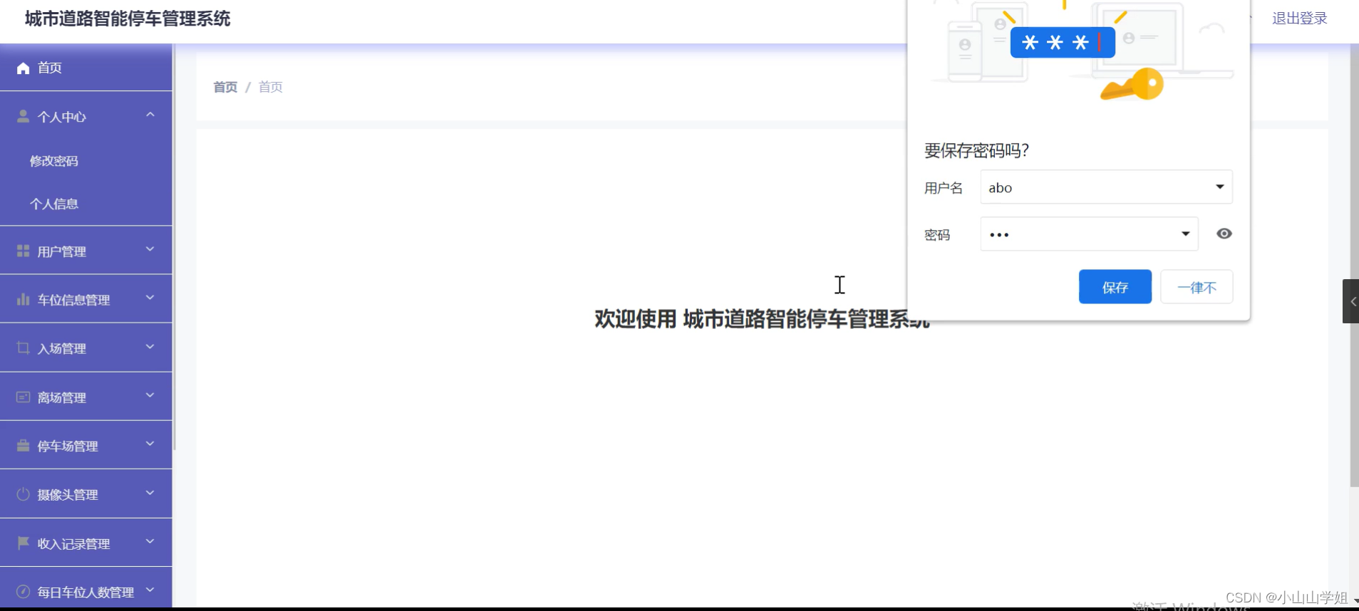 Java毕设项目城市道路智能停车管理系统(javavuemybatismavenmysql)城市道路 Vue项目 Csdn博客