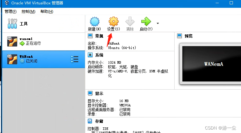 使用virtualBox部署 WANem_网络模拟工具wanem安装部署-CSDN博客