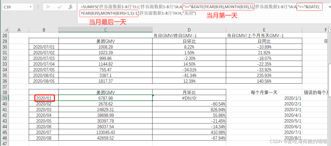 戴师兄数据分析学习day02——excel基础操作戴师兄excel基础操作 Csdn博客
