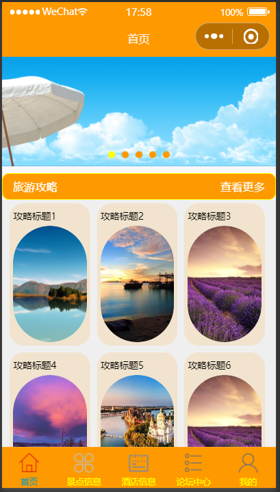 基于微信小程序旅游服务软件设计与实现（项目源码数据库文件）后端java开发基于java微信小程序的旅游管理系统的设计与实现csdn Csdn博客