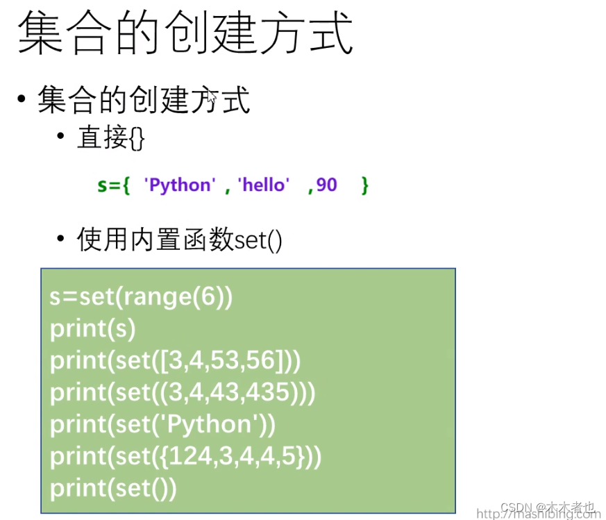 马士兵python学习笔记p7170集合的概述与创建 Csdn博客 