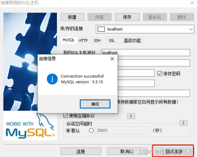 Mysql连接工具sqlyog、navicat下载安装mysql连接工具下载 Csdn博客 