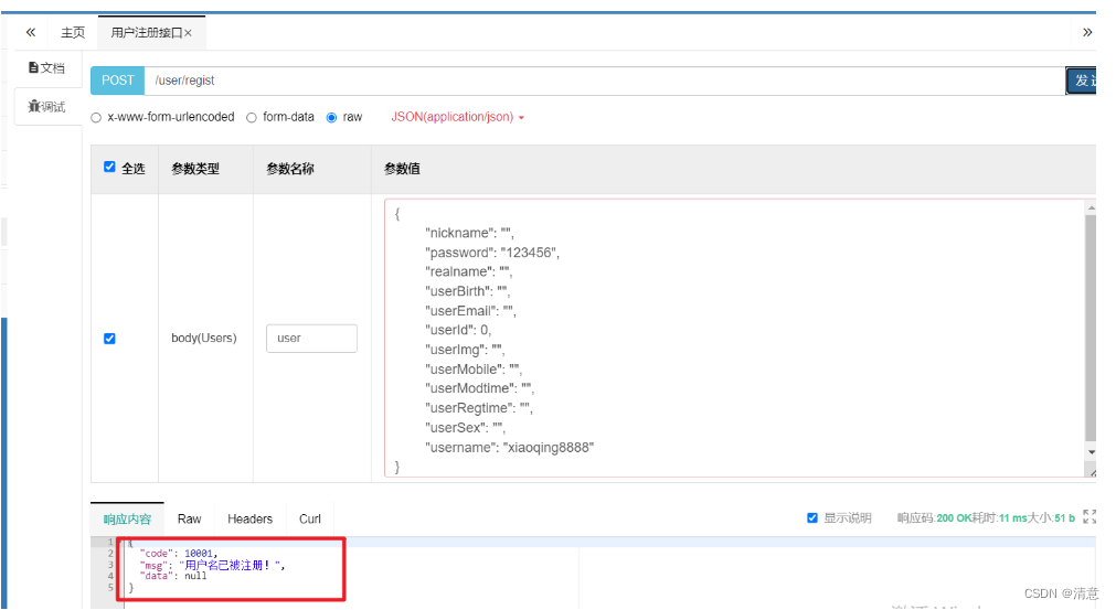 Java：项目开发系列——第二章 用户注册功能java注册功能 Csdn博客