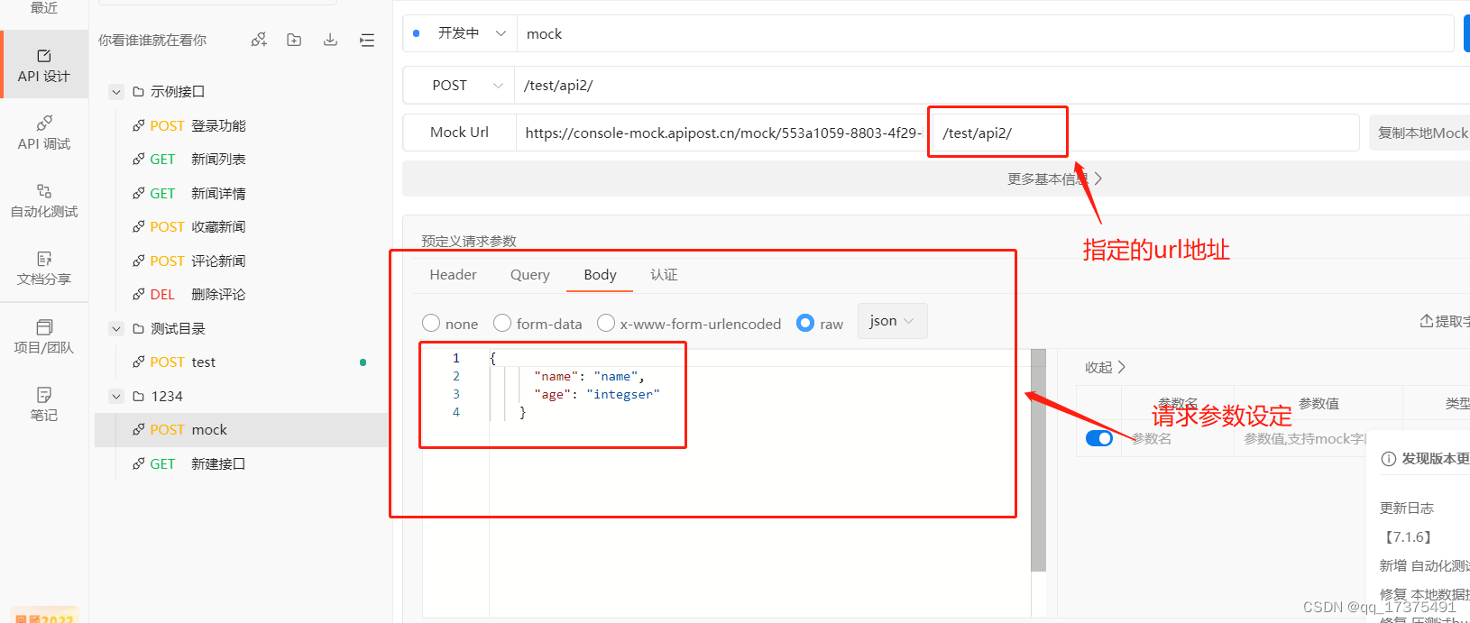 Apipost之mock Apipost Mock Csdn博客