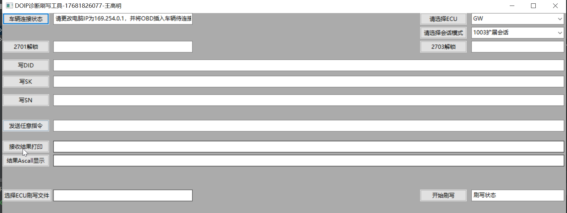 用python独立制作Doip刷写ECU工具_doip刷写升级python-CSDN博客