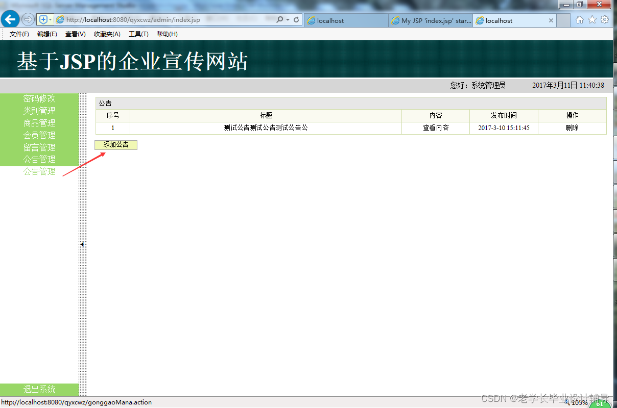 javaweb基于SSH开发企业宣传网站+论文 课程设计 大作业 毕业设计源码-CSDN博客