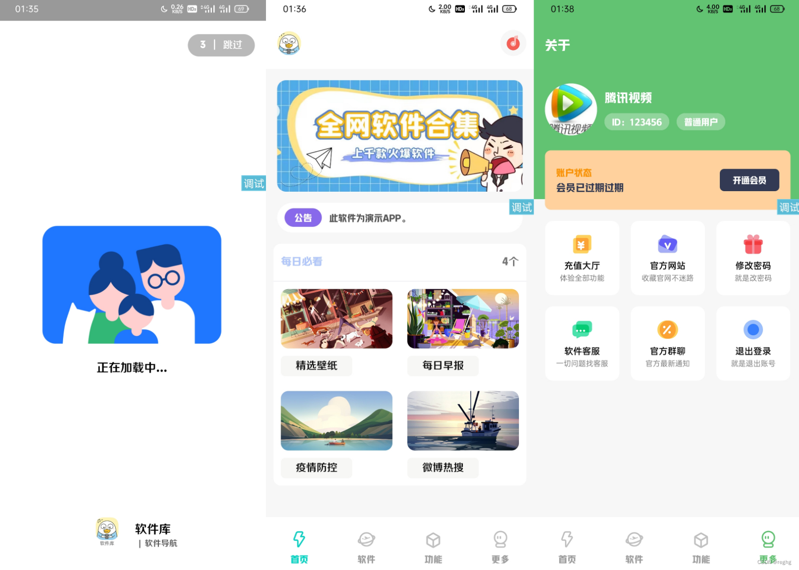 最新简库/软件库/工具箱iAppv3综合源码_iapp v3代码-CSDN博客