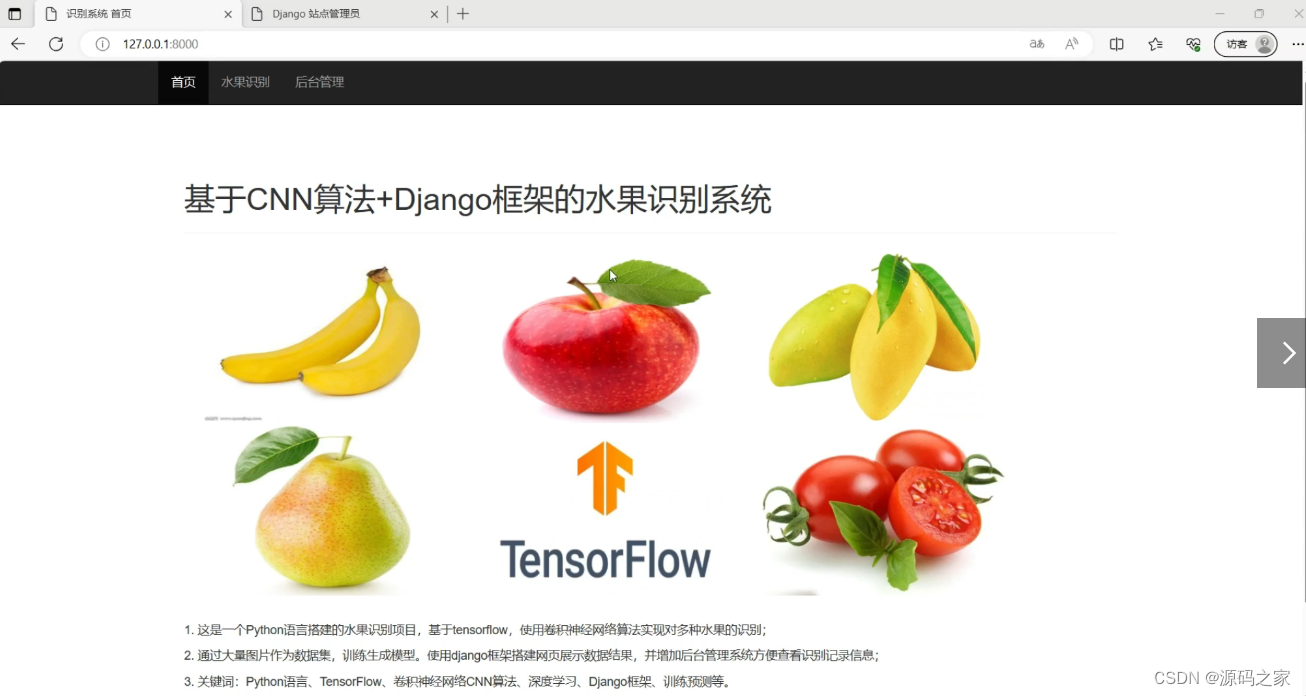 水果识别系统 深度学习神经网络cnn算法 Django框架 毕业设计python水果识别cnn Csdn博客