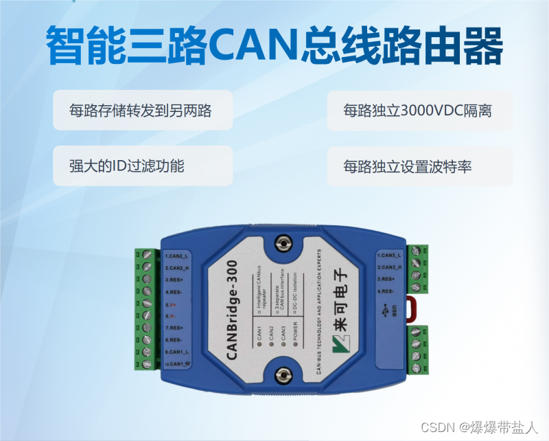 can网桥、智能三路CAN总线集线器canbridge-300 can中继隔离器的功能简介_can集线器设计-CSDN博客