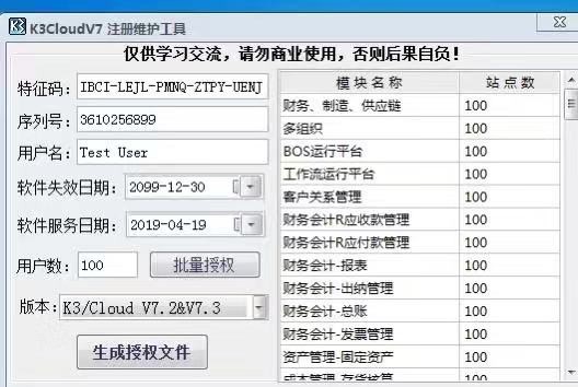 金蝶k3 cloud 7.x 学习 授权_k3cloud7.x维护工具-CSDN博客