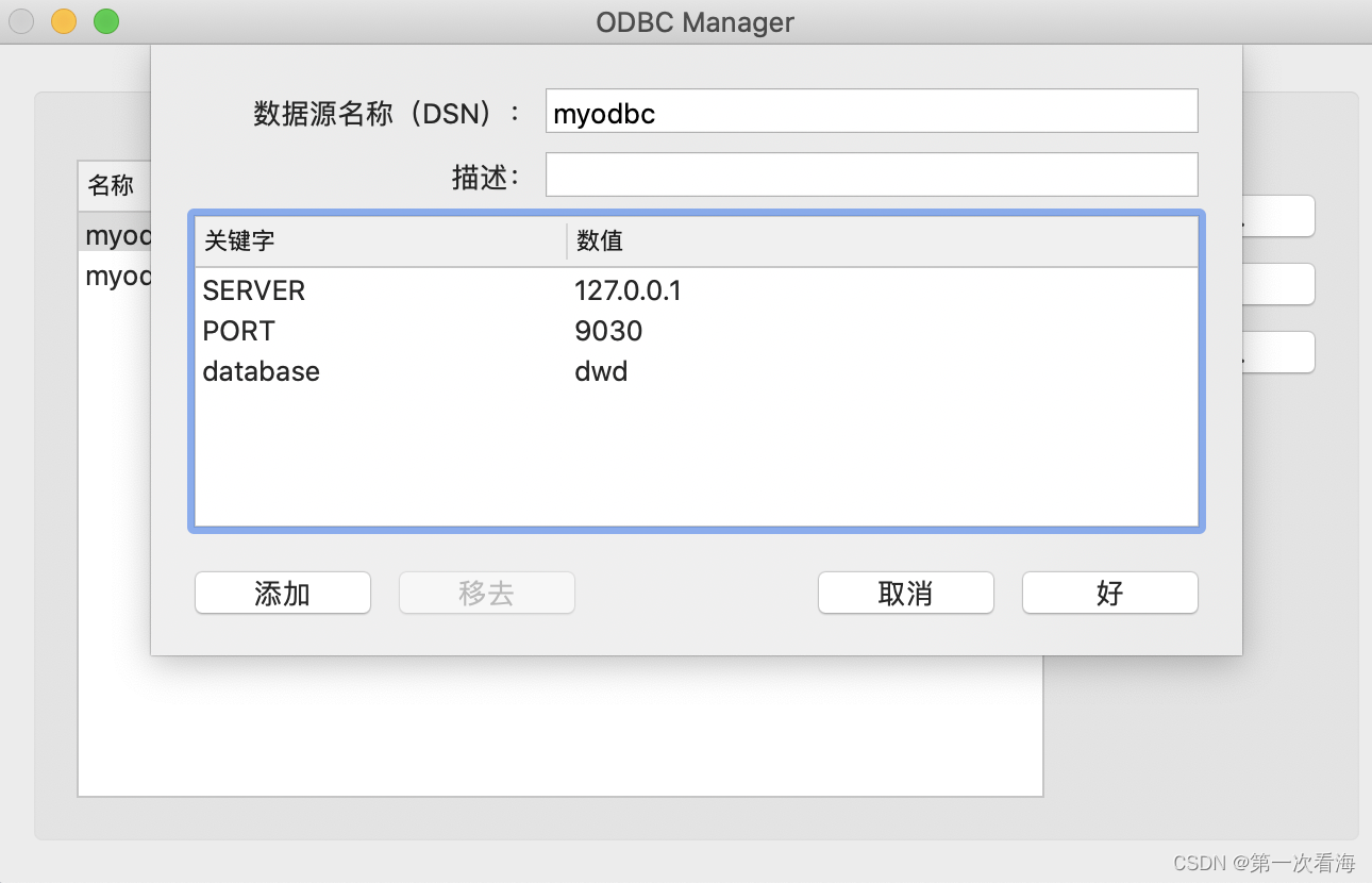 Mac 安装odbc Dsn测试连接starrocksmac 添加file Dsn Csdn博客
