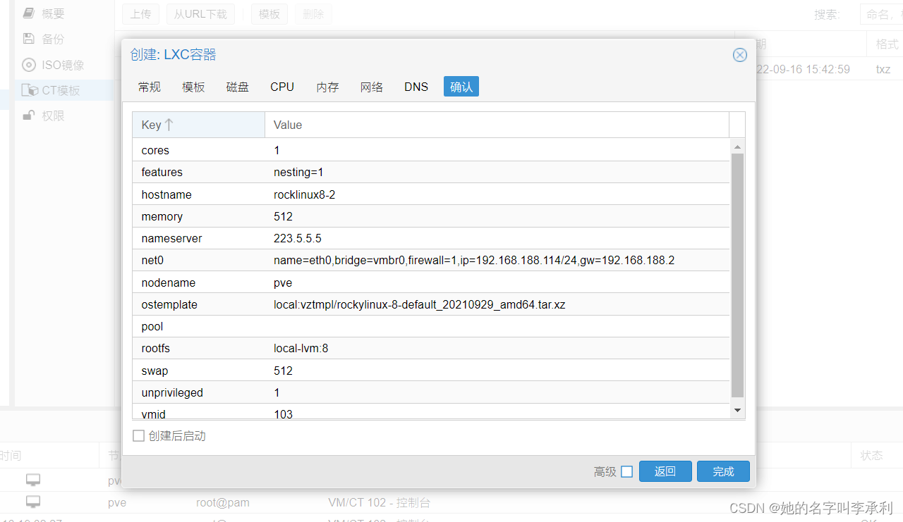 PVE管理容器CT_pve ct-CSDN博客