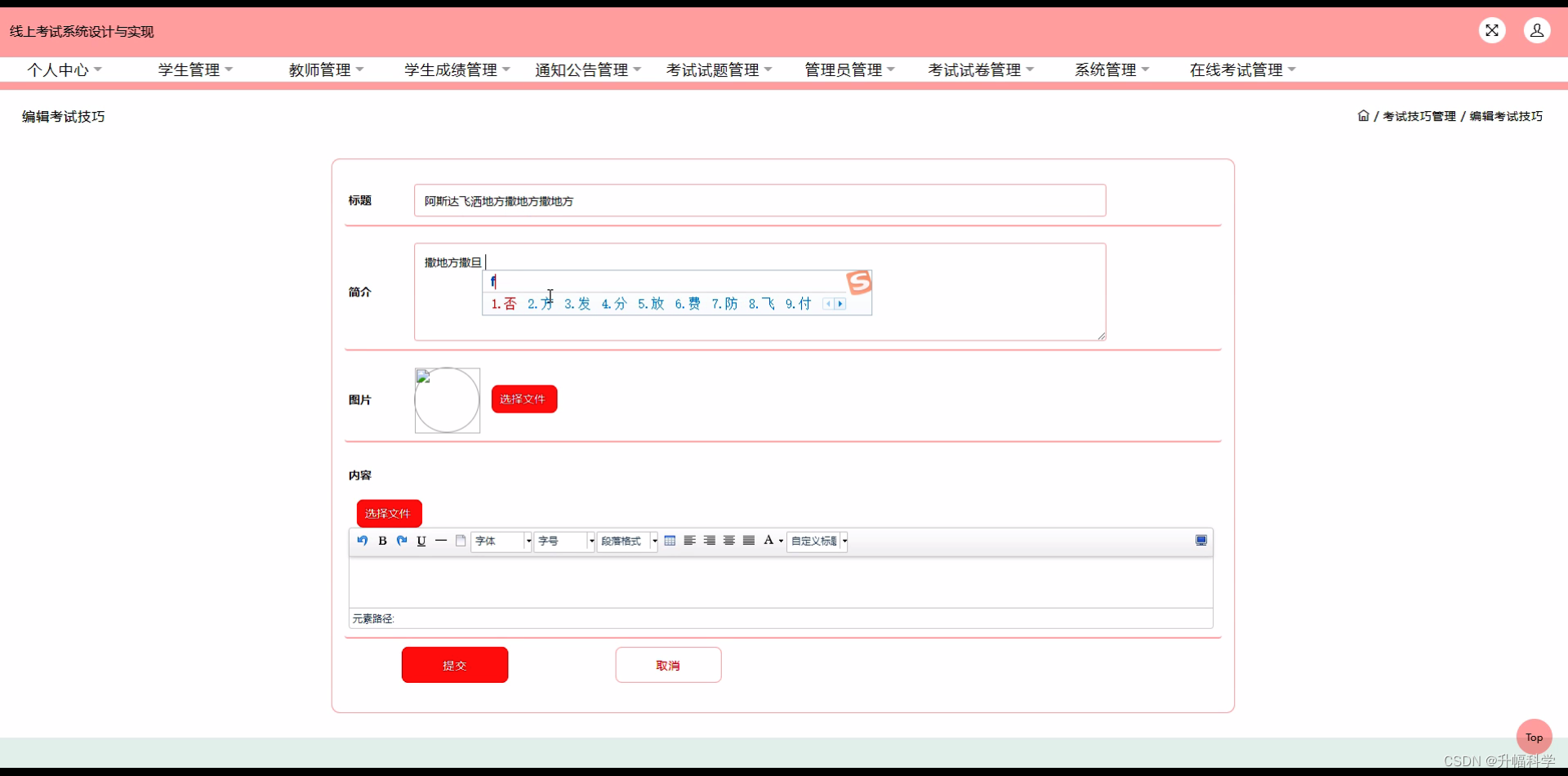 附源码 Jspssm计算机毕业设计线上考试系统设计与实现f2b8p【源码、数据库、lw、部署】 Csdn博客
