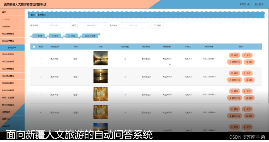 附源码 Javassm面向新疆人文旅游的自动问答系统（程序lw旅游智能问答系统 Csdn博客