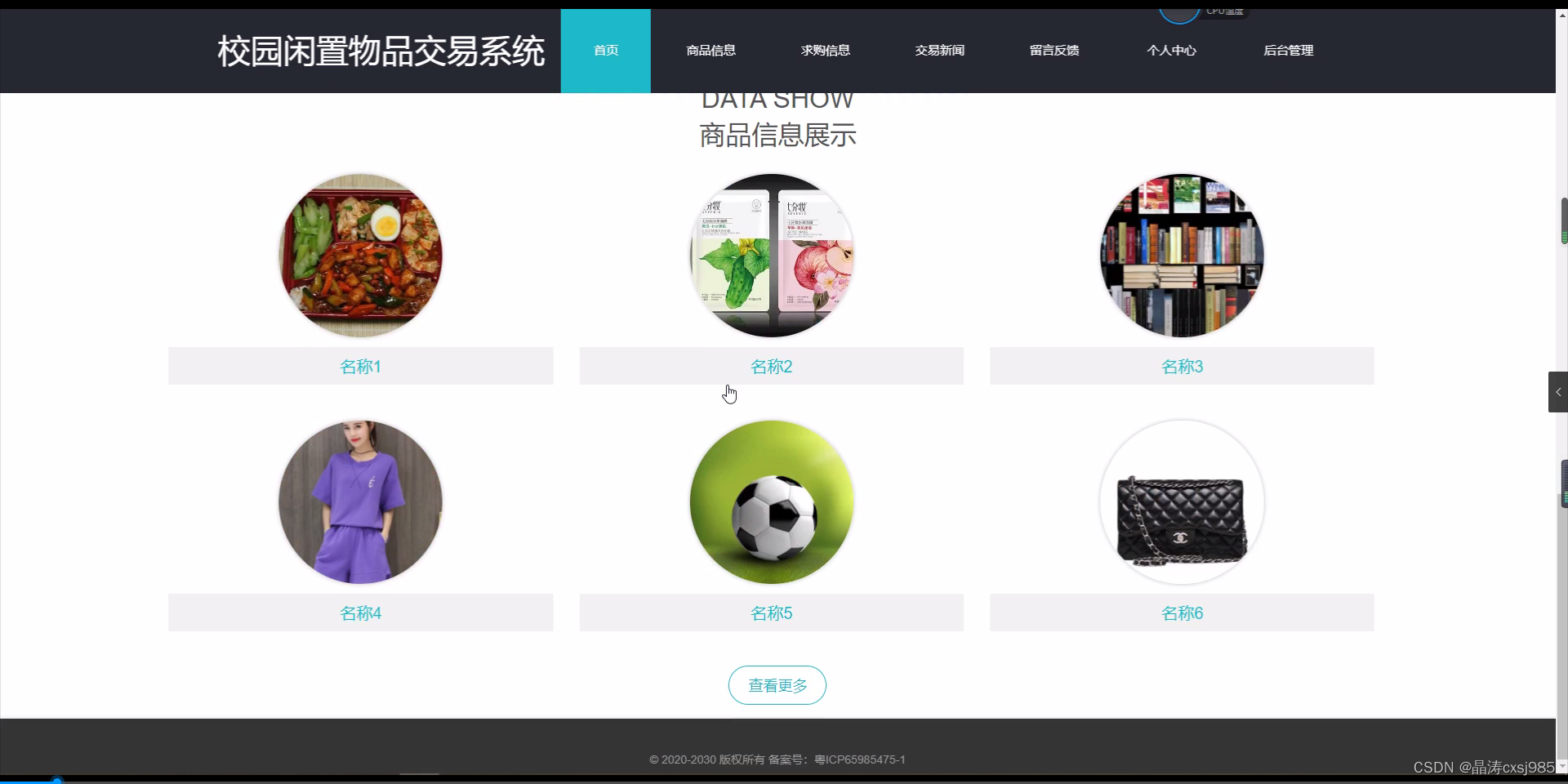 【附源码】计算机毕业设计java校园闲置物品交易系统大学生闲置物品交易系统的配置及相关代码 Csdn博客