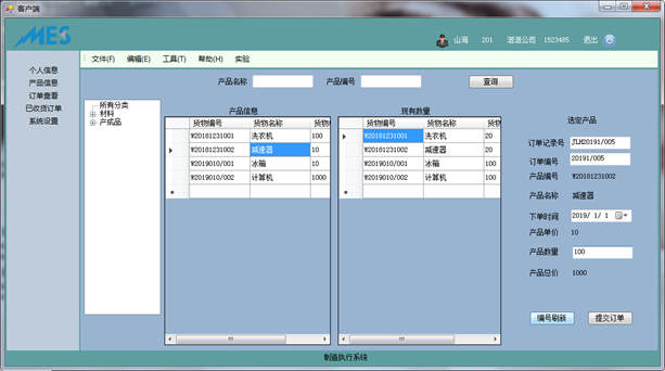 MES制造执行系统设计与开发_mes系统开发-CSDN博客