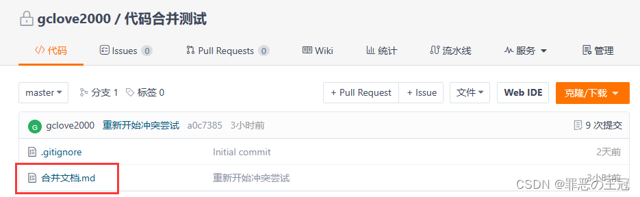 Github Desktop Git桌面管理工具冲突合并使用 Gitee Desktop Csdn博客