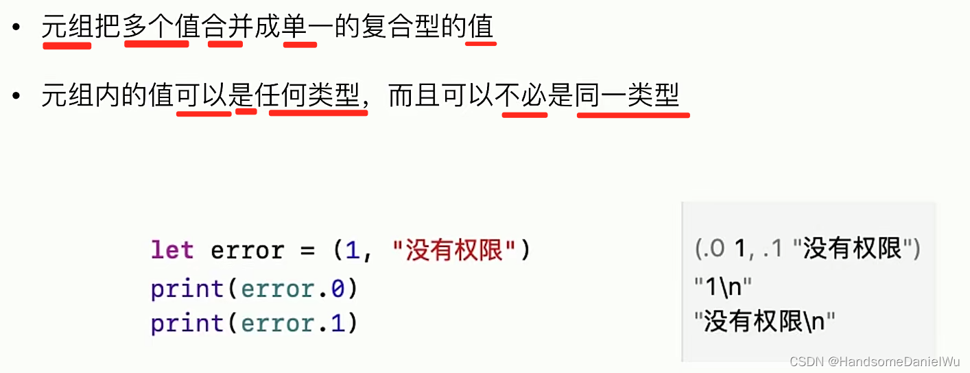Swift tuple 元祖 func_元祖 swift-CSDN博客