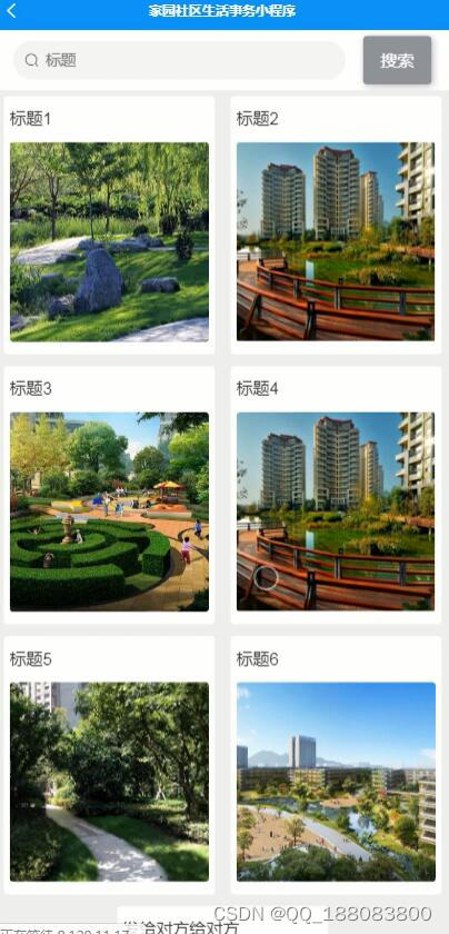 Java Vue微信小程序 Python 家园社区生活事务小区物业报修缴费系统uniappuni Apppostman生活缴费网站 Csdn博客