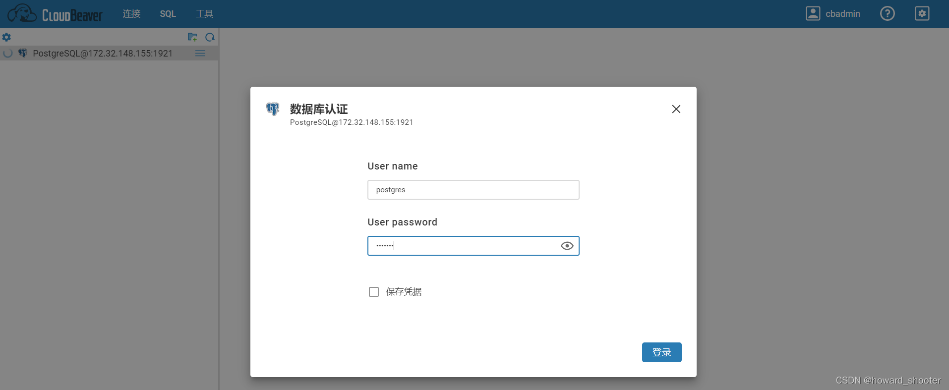 编译cloudbeaver 和 连接 Opengauss Csdn博客