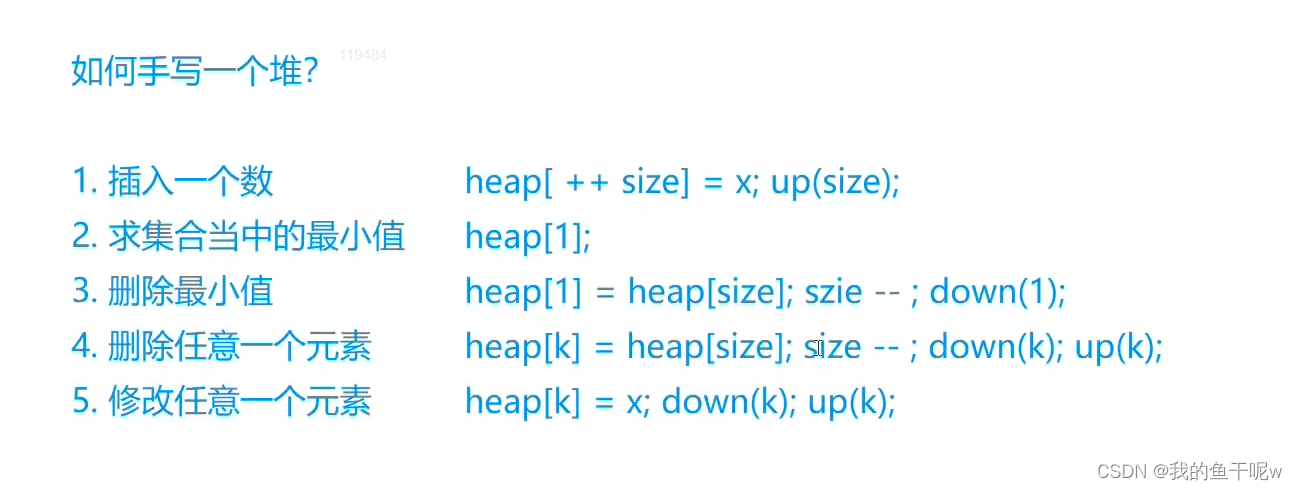 acwing基础课——堆_acwing堆-CSDN博客