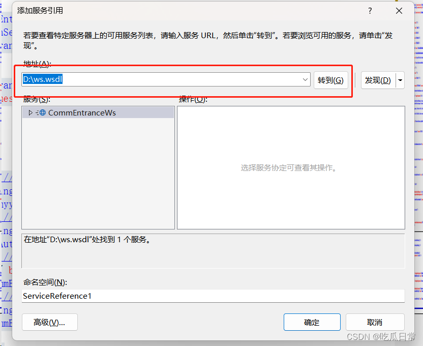 Webservice调用的方法记录直接引用需要调用的接口命名空间webservice 接口参数的命名空间 Csdn博客 