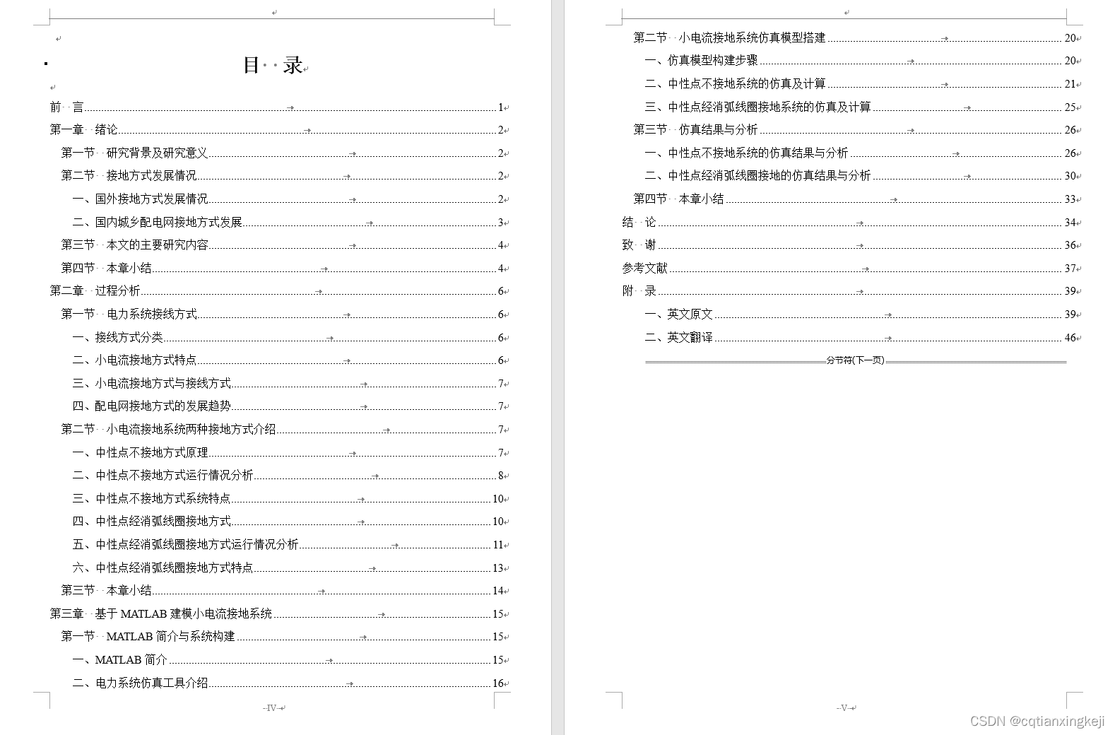【毕业设计】72-Matlab小电流接地系统的建模与单相故障的仿真分析（仿真工程文件+结果图+答辩论文+答辩PPT）_仿真搭建答辩-CSDN博客