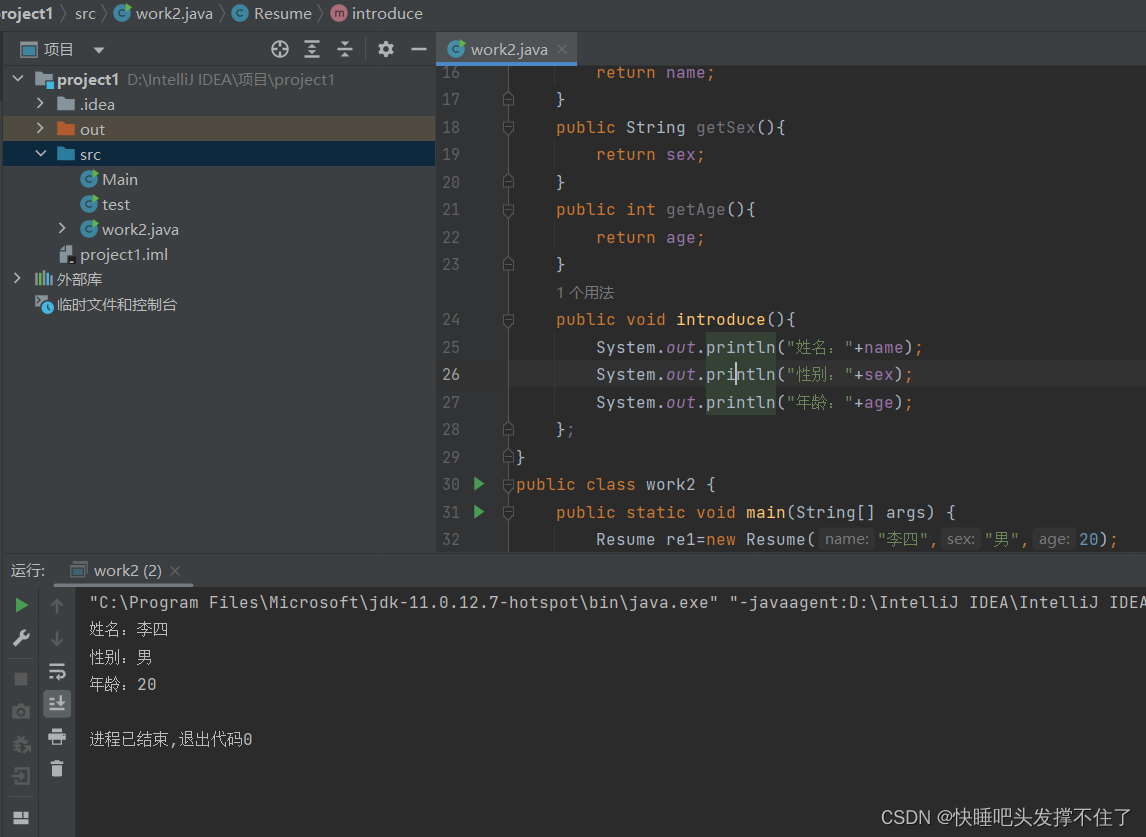 《Java基础入门》教材第3章课后作业_某公司正进行招聘工作,被招聘人员需要填写个人信息,编写“个人简历”的封装类-CSDN博客