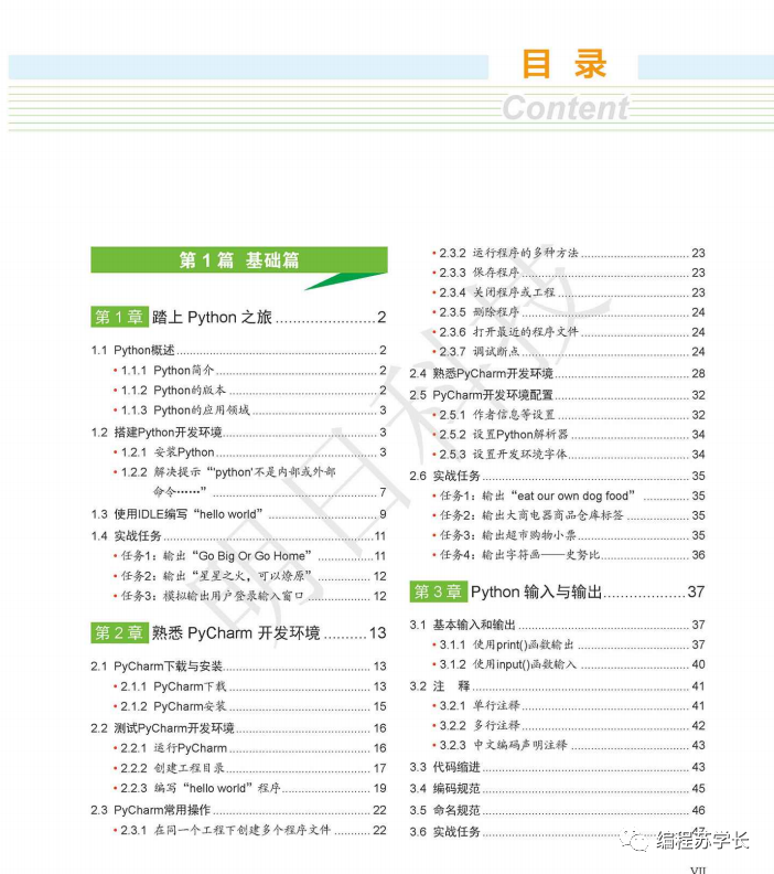 《python从入门到项目实践》pdf开放下载，建议收藏 Csdn博客 
