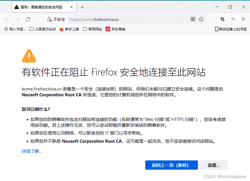 Firefox火狐浏览器解决有软件正在阻止 Firefox 安全地连接至此网站问题-CSDN博客
