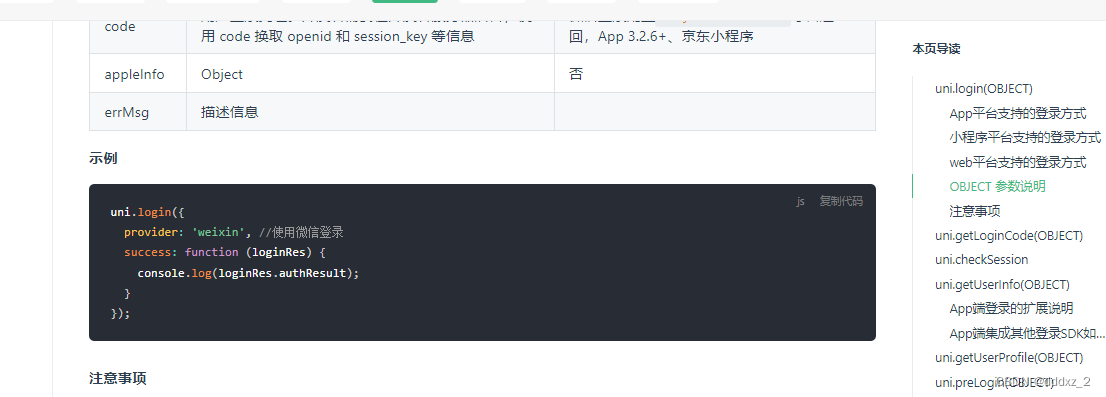 uniapp小程序登录获取code，openid流程_uni-app_dddxz_2-华为云开发者联盟