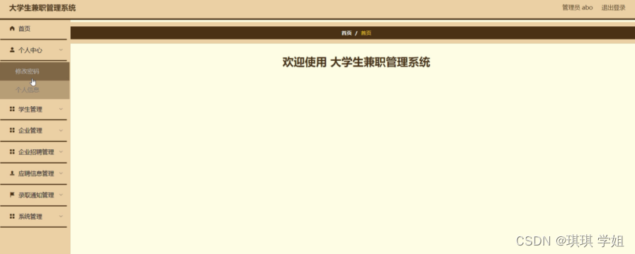 附源码 Python计算机毕业设计大学生兼职管理系统 Csdn博客 5977